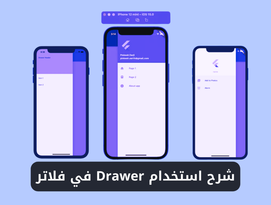 شرح استخدام ويدجيت Drawer في فلاتر - عرب فلاتر